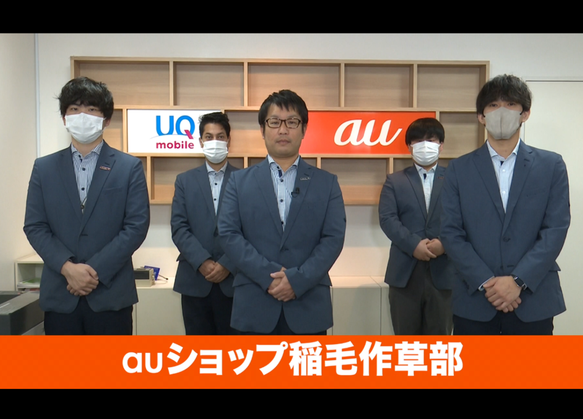 株式会社ブランド auショップ稲毛作草部 TVCM | 千葉県の動画制作・企業PV・映像制作会社なら株式会社ファイン